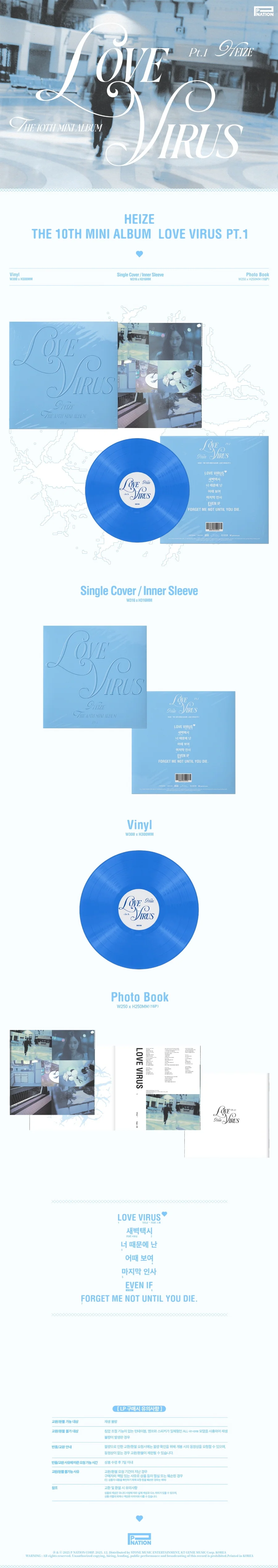 [PRE-ORDER] HEIZE 10TH MINI ALBUM 'LOVE VIRUS PT.1' LP VINYL ...